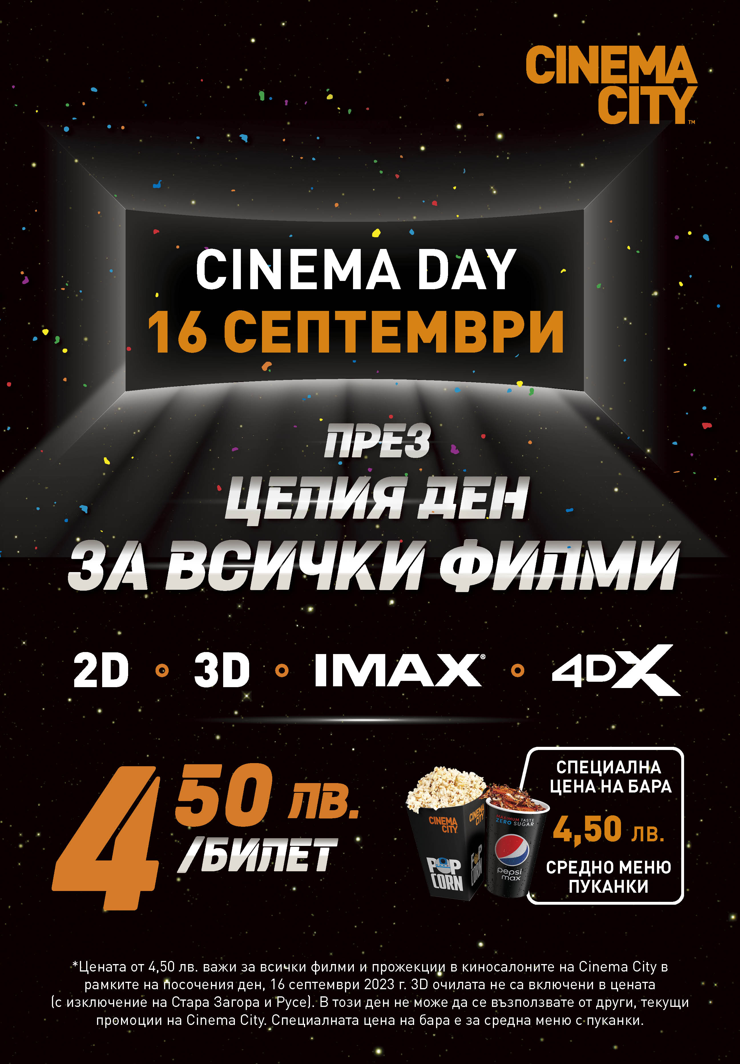 CINEMA DAY